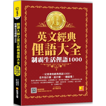翻译大师之英文经典俚语大全：制霸生活俚语1000 21 俞亨通