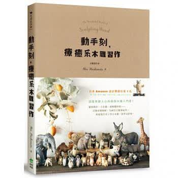 台版 动手刻 疗愈系木雕习作猫咪胸针小企鹅荡秋千的熊手工DIY手作生活乐趣制作减压