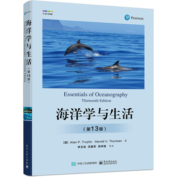 海洋学与生活（第13版）