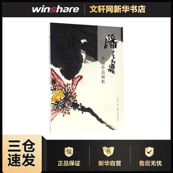 潘天寿绘画作品解析