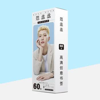 书签明星周边卡片蔡徐坤易烊千玺时代少年团刘耀文宋亚轩王一博同款者自 范丞丞书签60张