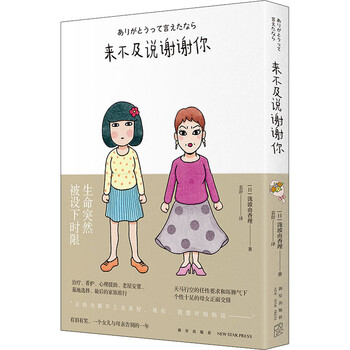 来不及说谢谢你 图书