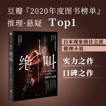 绝叫（罗翔推荐，豆瓣 2019年度电影榜单 《绝叫》原著）