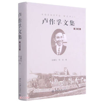 卢作孚文集(增订本)