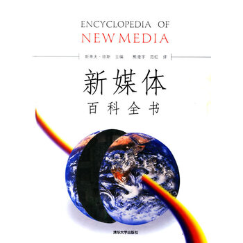 新媒体大百科全书