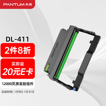 【奔图DL-411】奔图（PANTUM）DL-411鼓组件 适用P3010 P3300 M6700 M7100 M6800FDW M7200 ...