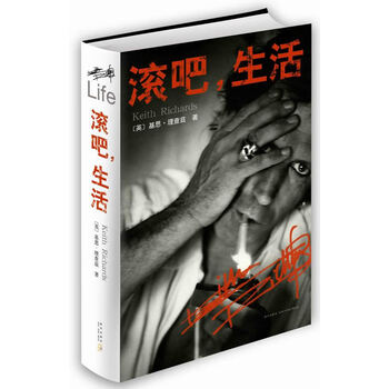 滚吧，生活