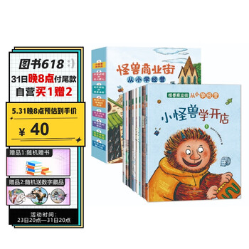 恐龙小Q 怪兽商业街：从小学经营全8册 适合3-10岁