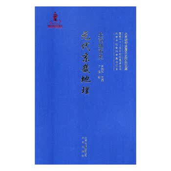 北京城市史【正版图书】