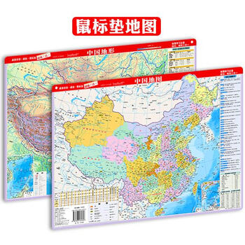 中国地图·中国地形 本社　编 中国地图出版社