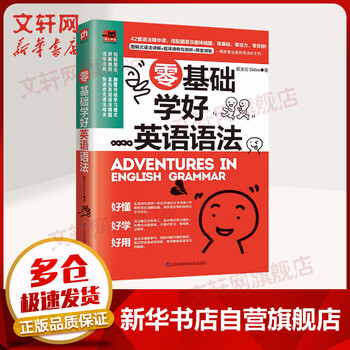 零基础学好英语语法