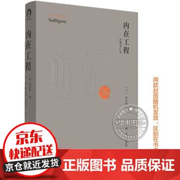 内在工程（全新修订本） 内在工程