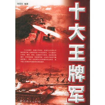 十大军