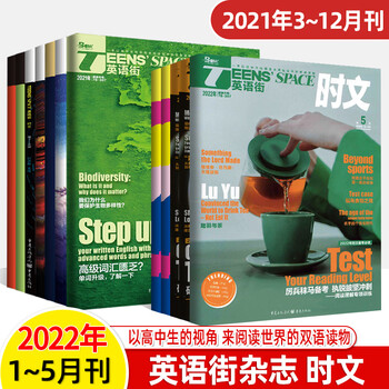 英语街时文2022第5辑杂志订阅一二三四五六七十月1-2-3-5\6-9-12期刊打包2021中英双语阅读理解同源对比高考高中英语写作技巧 2021年第4期