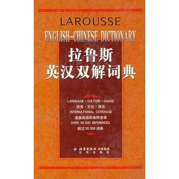 拉鲁斯英汉双解词典【正版图书】