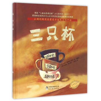 三只杯【保证正版】