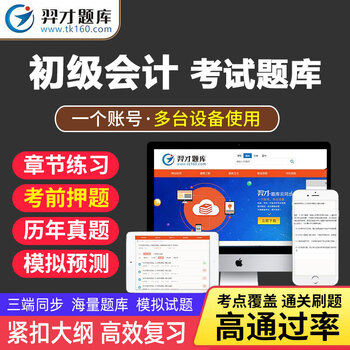 VIP题库2022年初级会计师考试题库软件激活码初级会计职称教材初级会计实务和经济法基础章节练习历年 《经济法基础+初级会计实务》 VIP版题库