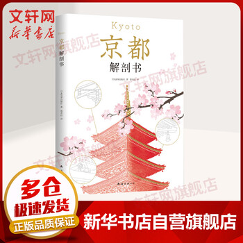 京都解剖书