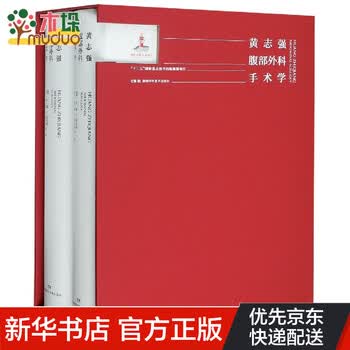 黄志强腹部外科手术学(上下)(精)
