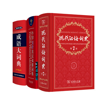 现汉牛高9成语大（单色版）(单色本,新修订版)