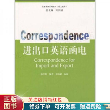 进出口英语函电 邬孝煜