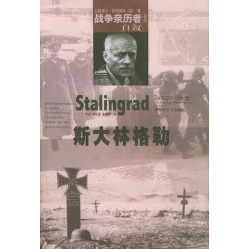 斯大林格勒