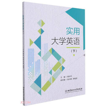 实用大学英语(下)