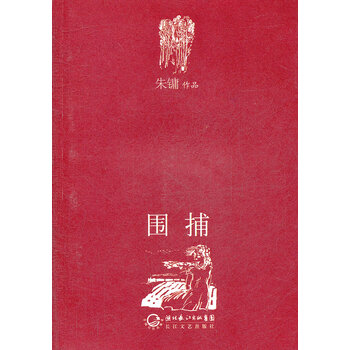 围捕