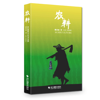 农耕