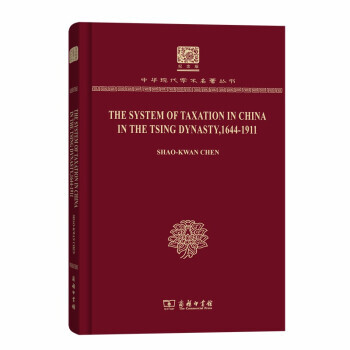 清代中国的税收制度
