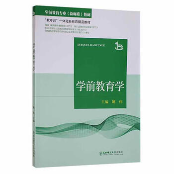 学前教育学育儿  图书
