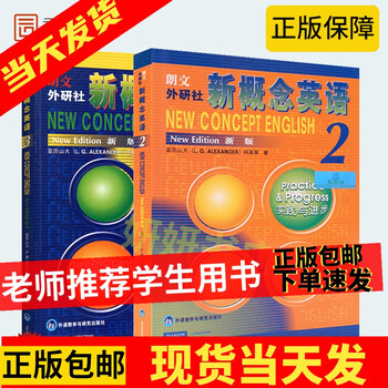 朗文新概念英语2+3教材 新概念学生用书 实践与进步何其莘著