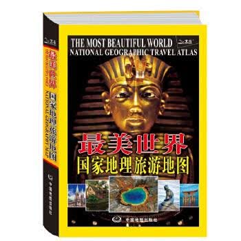美世界 中图北斗 著 9787503180217