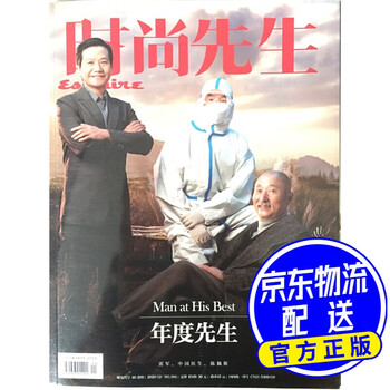 时尚先生（2020年12月号）