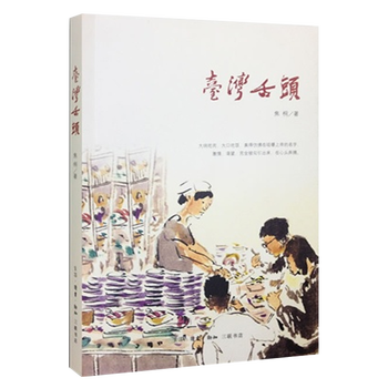 台湾舌头