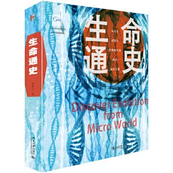 生命通史