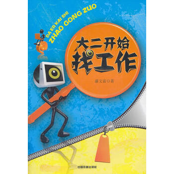 大二开始找工作