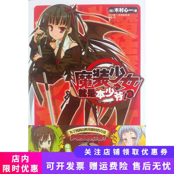 魔装少女就是本少爷！5