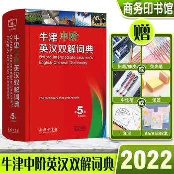 牛津中阶英汉双解词典(第5版)(光盘1张) 商务印书馆