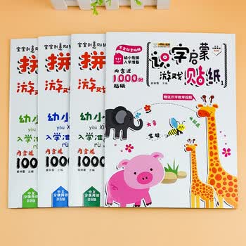全8本儿童贴纸书2-3-4-5-6岁宝宝识字大王认拼音黏贴画数学拼音启蒙游戏反复贴趣味贴贴画专注力全 识字启蒙【4本】