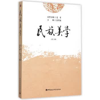 民族美学(第3辑)