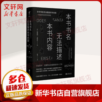 本书书名无法描述本书内容 精装珍藏版