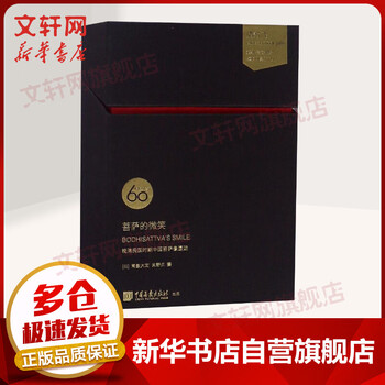 菩萨的微笑(明信片)