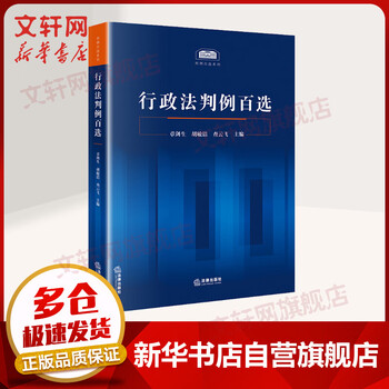 行政法判例百选
