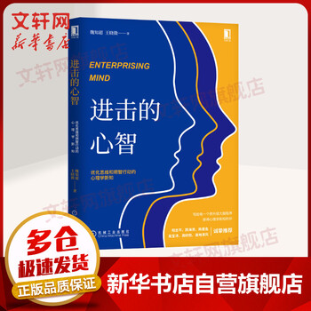 进击的心智:优化思维和明智行动的心理学新知