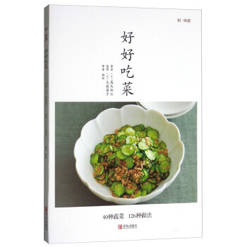 好好吃菜