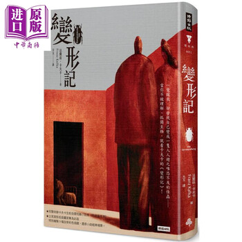 变形记 精装版 港台原版 法兰兹 卡夫卡 Franz Kafka 时报出版 经典文学