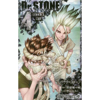 进口日文 漫画 石纪元 Dr.STONE 4