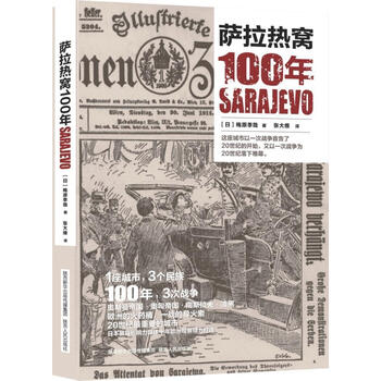 包邮：萨拉热窝100年历史  图书