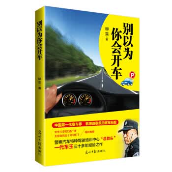 别以为你会开车 柳实